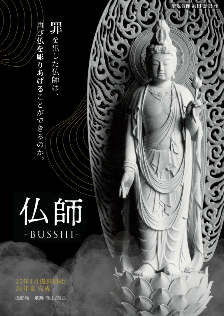 映画「仏師-BUSSHI-」祭りの参加者役エキストラ募集！ – ヒダスケ！
